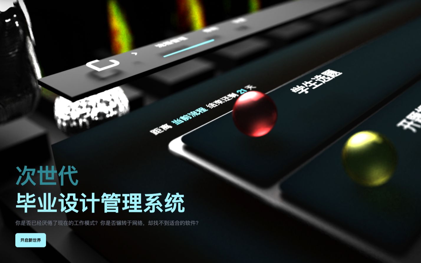 毕设管理系统的终极是什么样子?这是我的答案