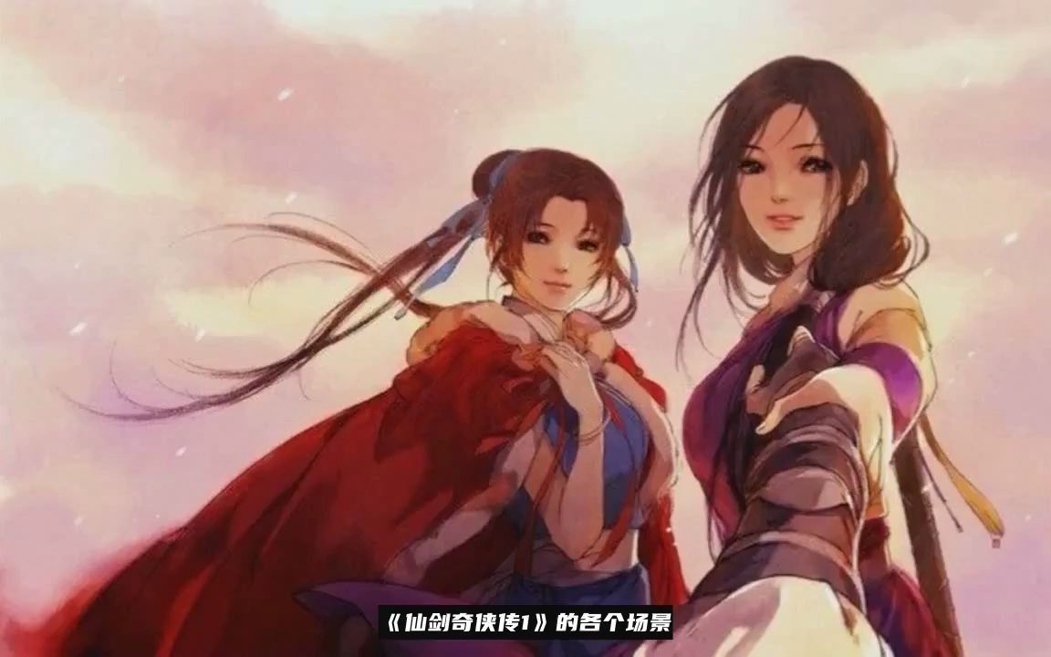 经典单机游戏《仙剑奇侠传》最好练级的地方,当年你选在哪里,总感觉...