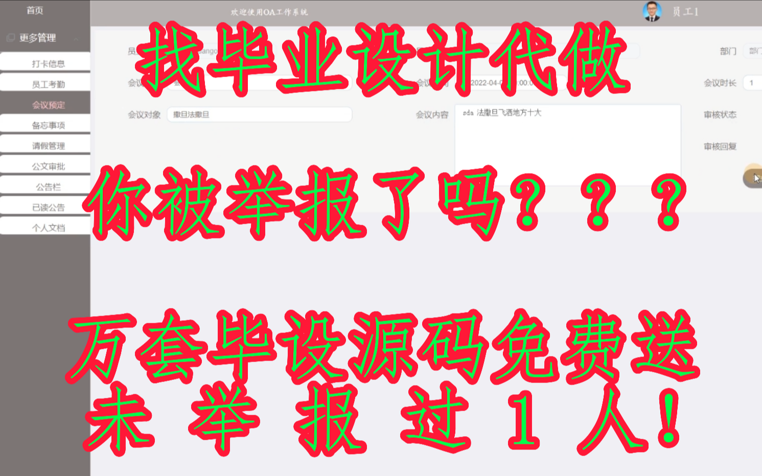 【赠送视频源码】ssm大连东软信息学院OA工作系统[计算机毕业设计/...