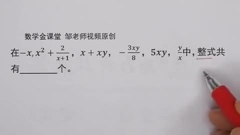 七年级上册数学,考察整式的的概念,中考常考题型