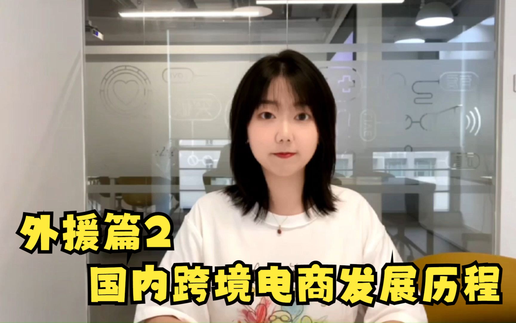 外援篇2:跨境电商发展历程