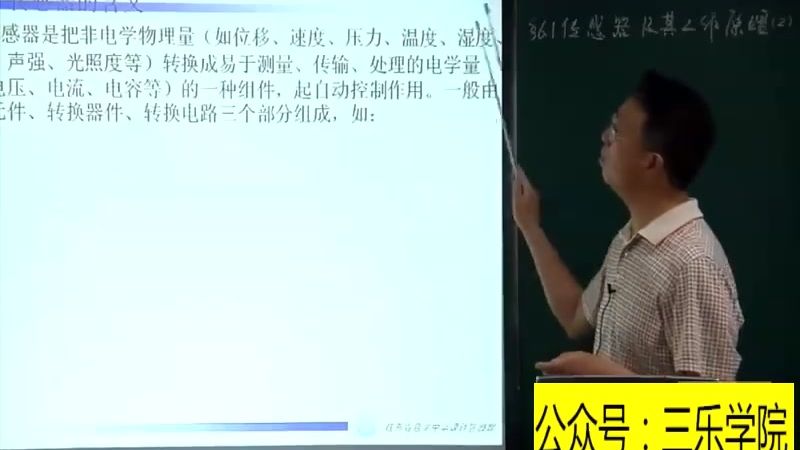 物理高中选修32第6章第1节传感器及其工作原理(二)