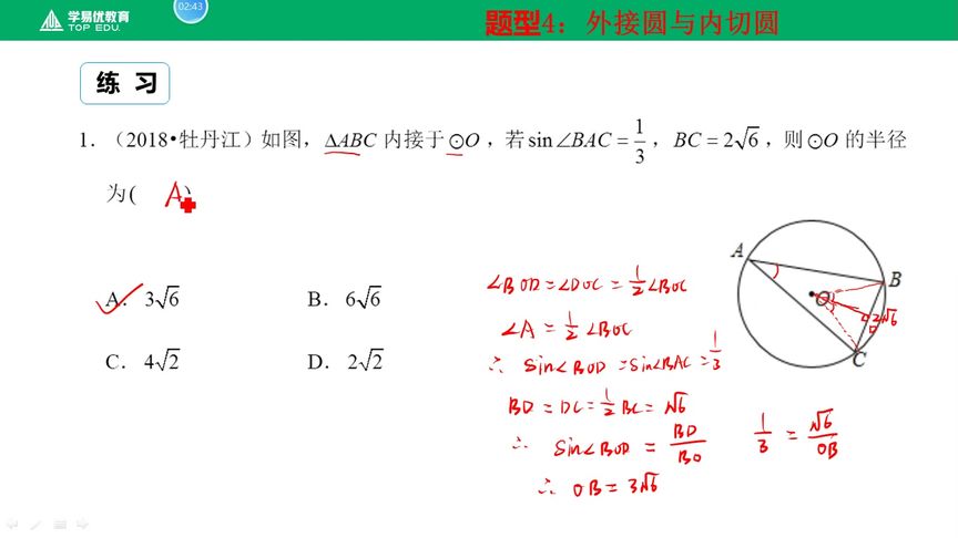 九年级数学:如何求外接圆半径?圆中常见辅助线,连半径造等腰