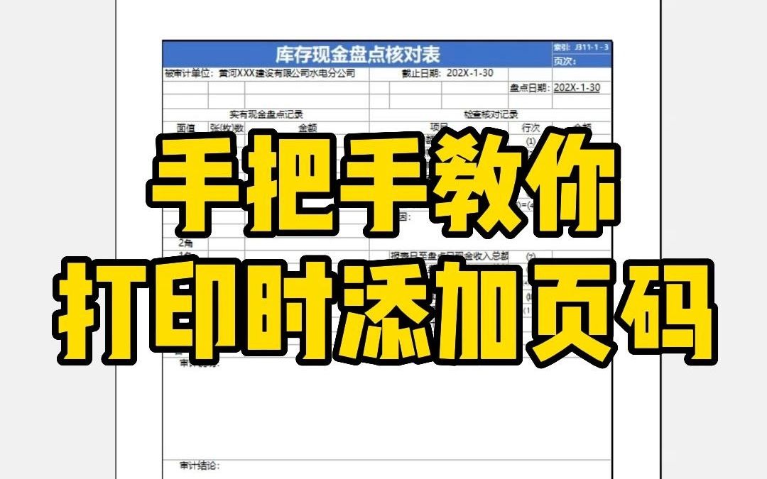 手把手教你文件打印快速添加页码