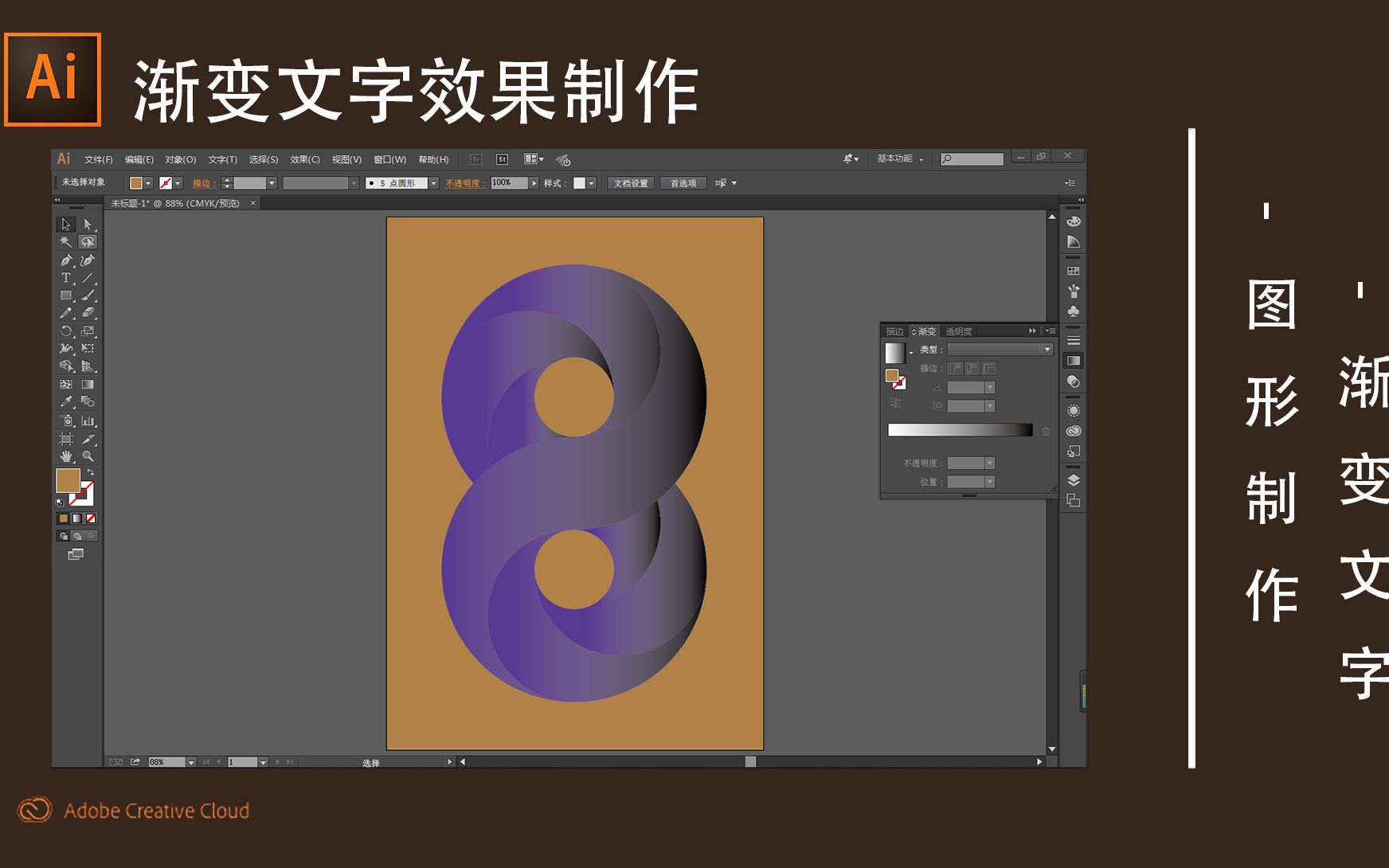 AI教程:渐变文字效果制作