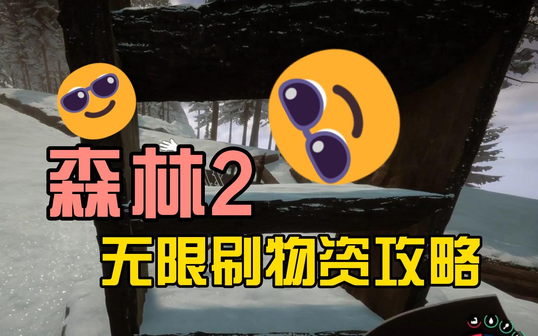 森林2森林之子如何复制物品、刷物品方法_游戏热门视频