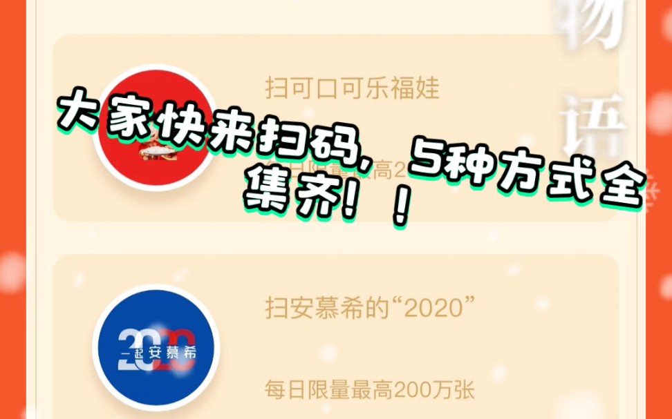 大家快来吸,已经扫到敬业福!