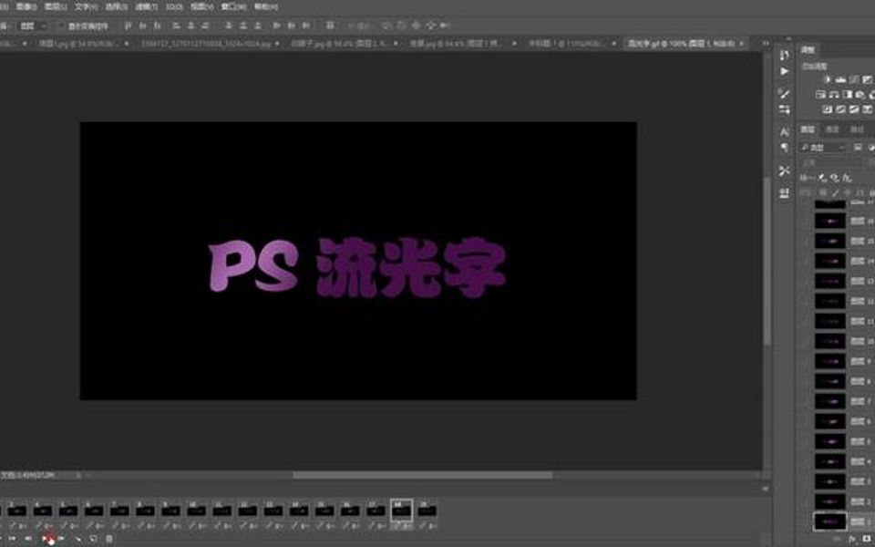 ps流光字动画效果怎么做?ps文字动画制作,ps技能