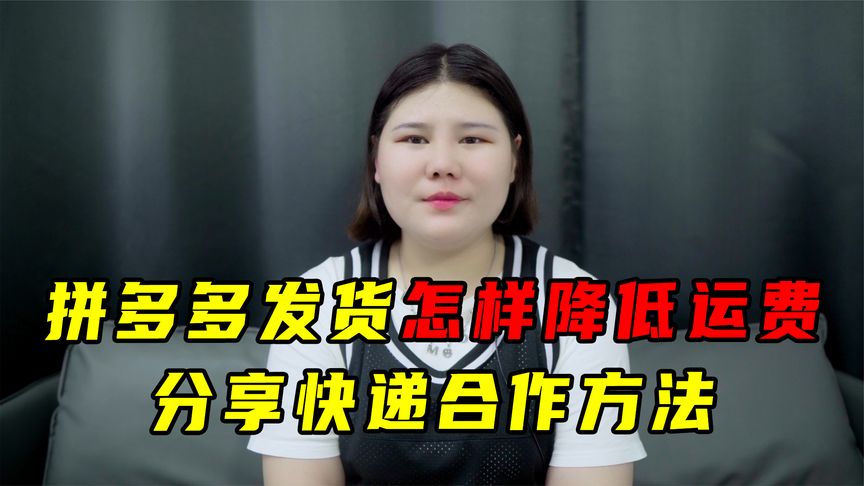 拼多多的东西两三块还包邮?低价快递怎么找?免费分享