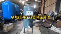 锅炉排污降温罐池定期连续排污扩容膨胀器罐蒸汽热水凝结水降温
