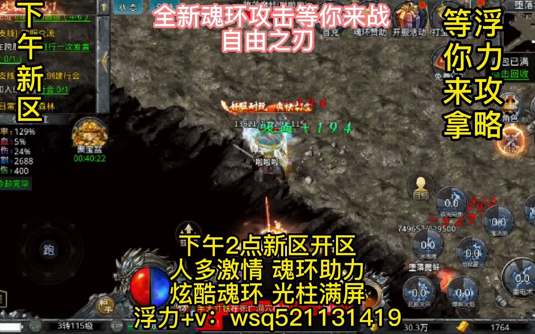 传奇魂环手游下午2.00更新新区 人多刺激 炫酷魂环等你来战