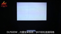 轰天炮DLP600W投影机