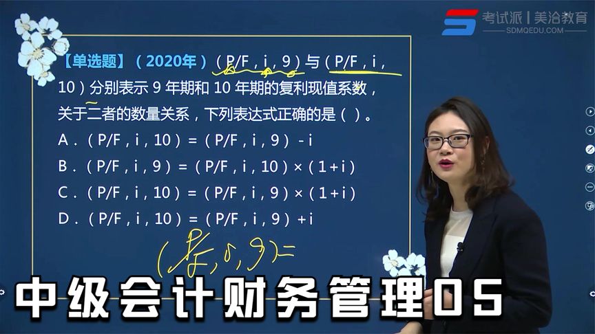 2021中级会计职称 财务管理 第二章 财务管理基础 第一节 货币.