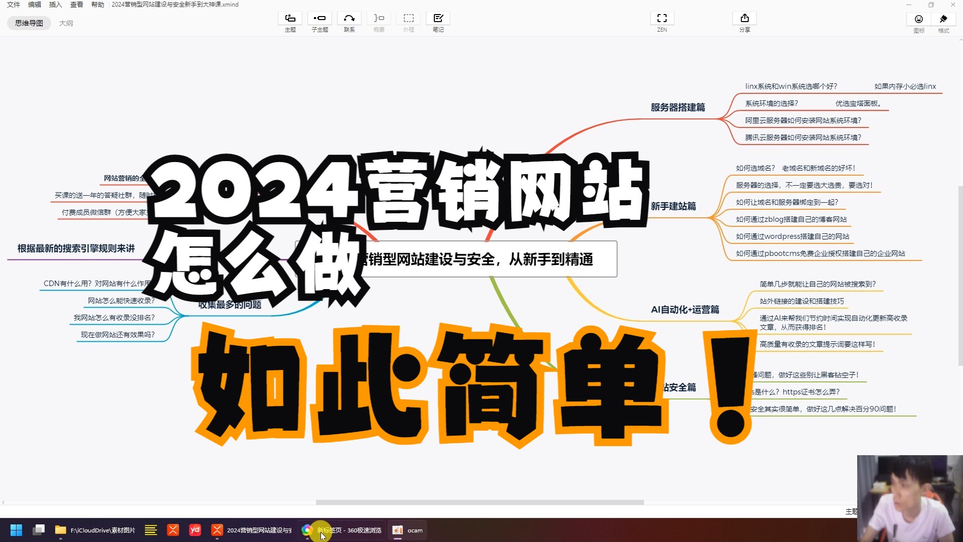 2024营销型网站建设与安全,从新手到精通-简介