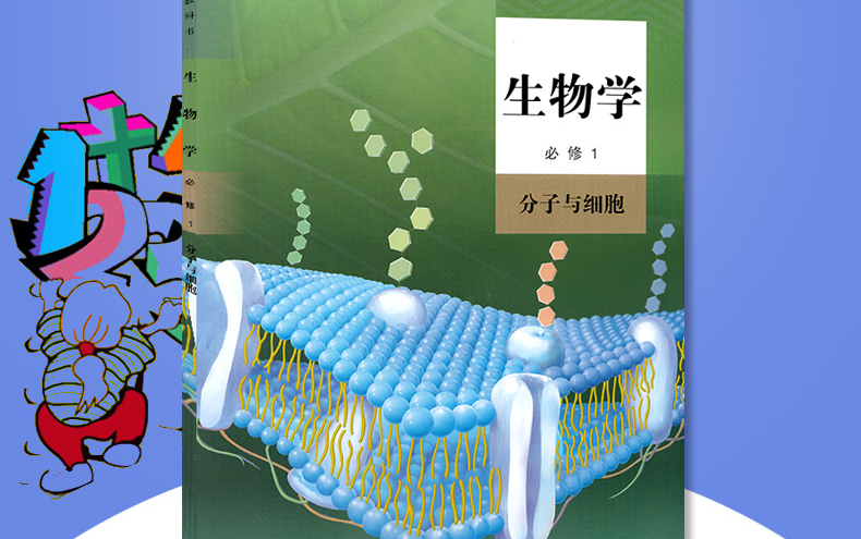 国家中小学课程资源 高一生物学 人教版生物学必修第一册 网课 网络...