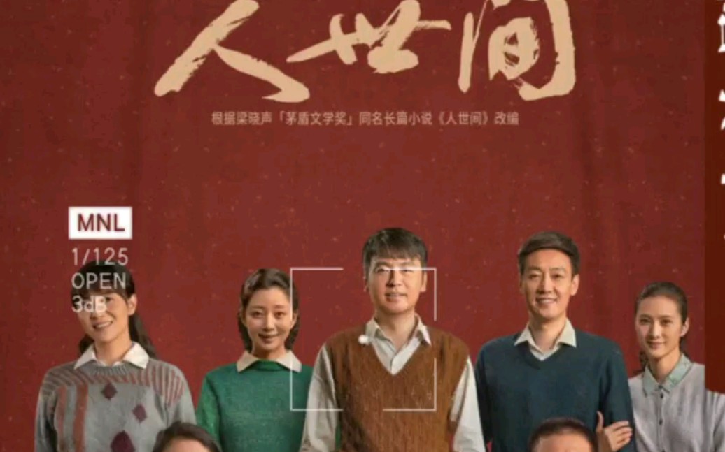 人世间电视剧全集