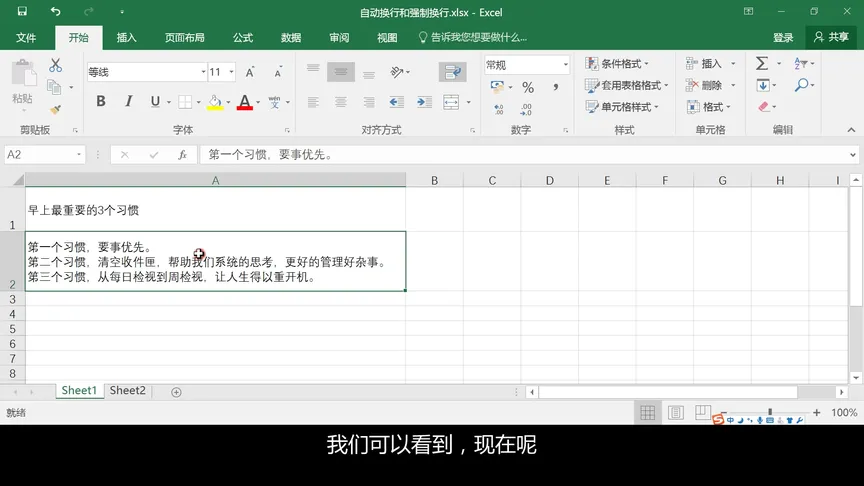 Excel制表中自动换行和强制换行的应用，很实用的一些技巧，得学