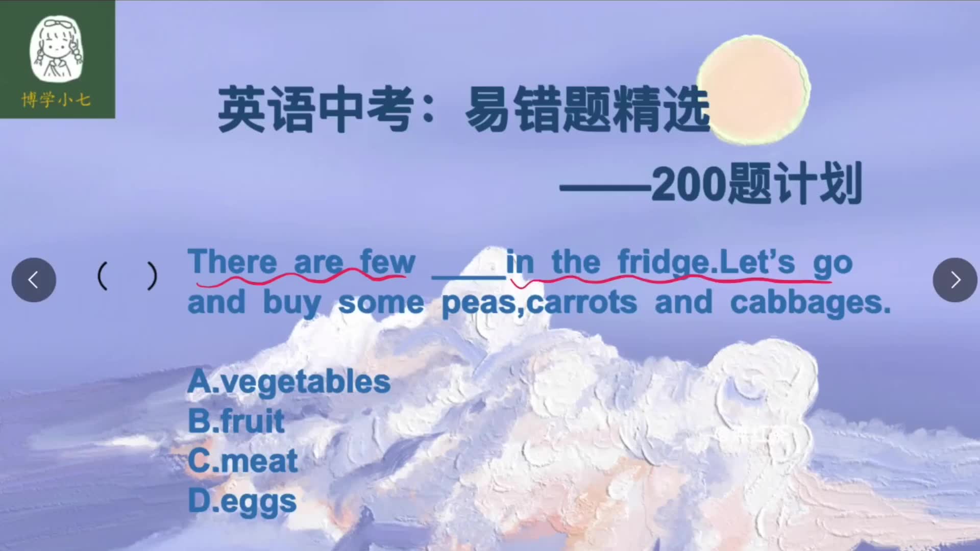 英语中考易错题:我们去买点好吃的吧,常见蔬菜的英语也要掌握