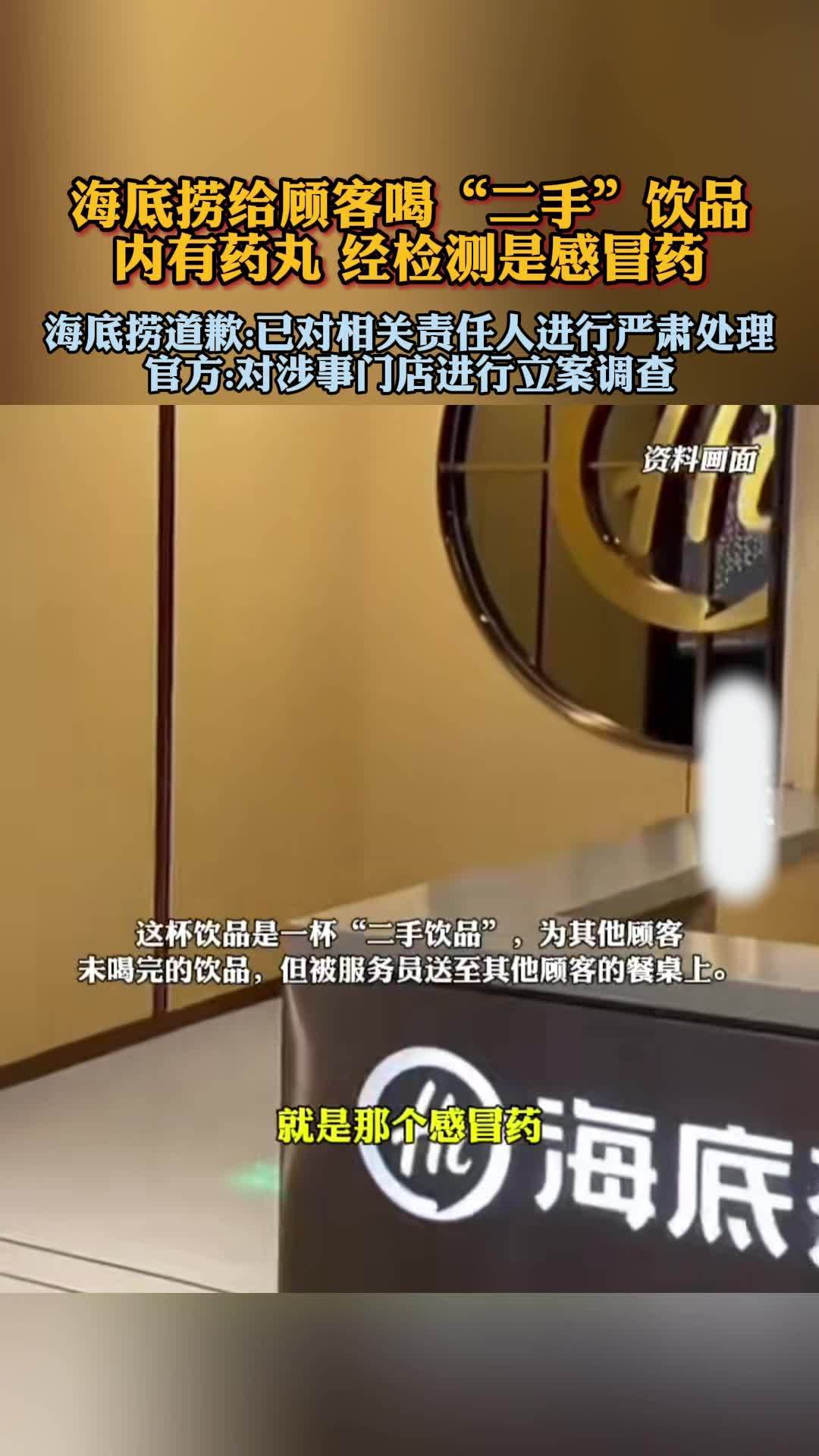 海底捞将顾客喝剩的饮品拿给其他顾客。