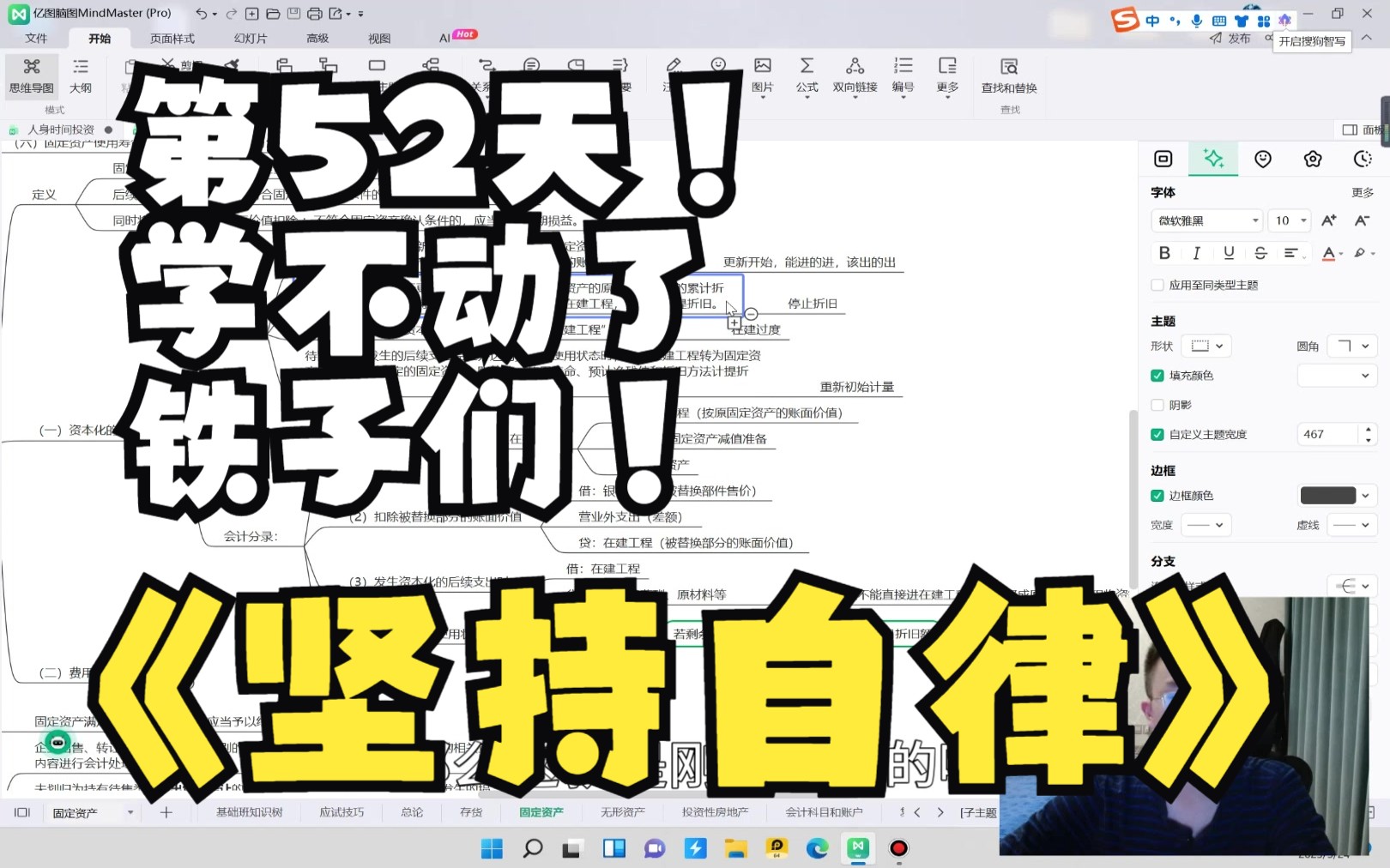 【坚持自律】第52天-固定资产的后续计量-资本化支出和费用化支出