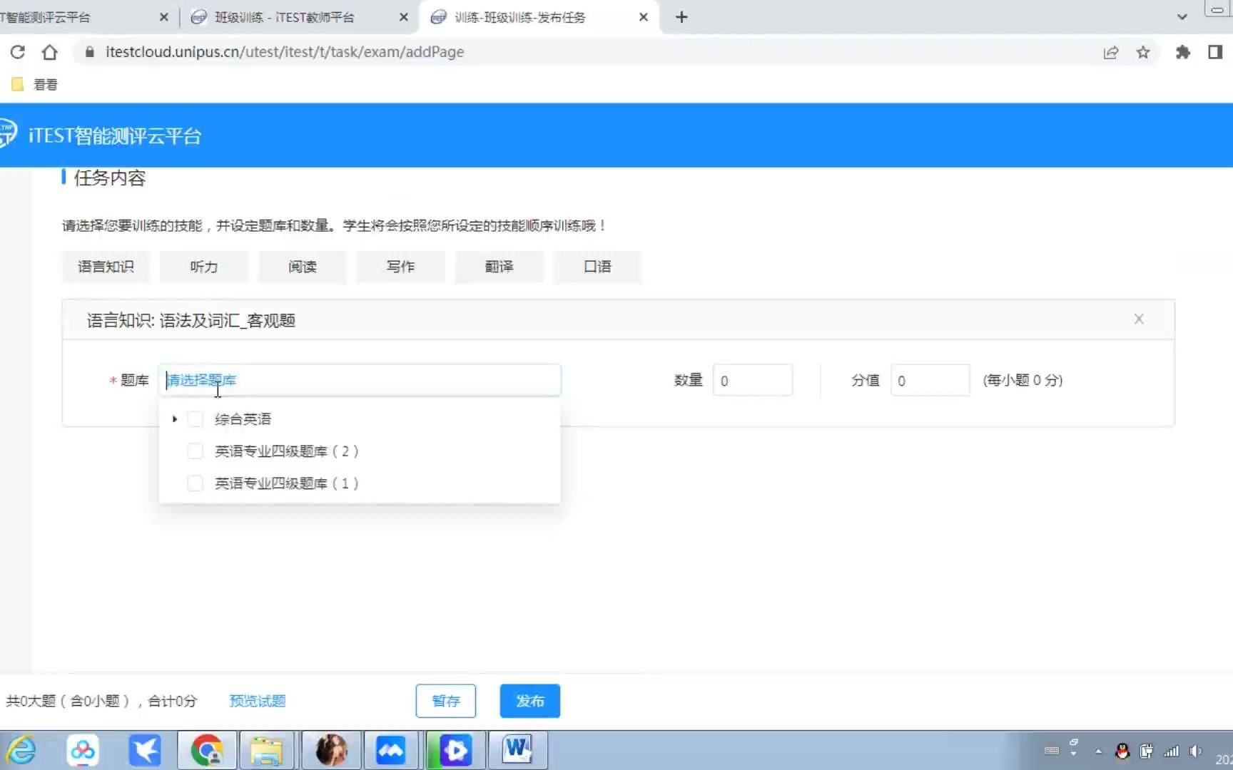 ITEST使用