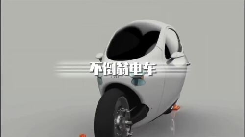 世界上最安全的电动车!安全驾驶电动车黑科技