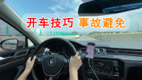 7种交通事故分析,新手开车注意,避免负主要责任,避免做冤大头
