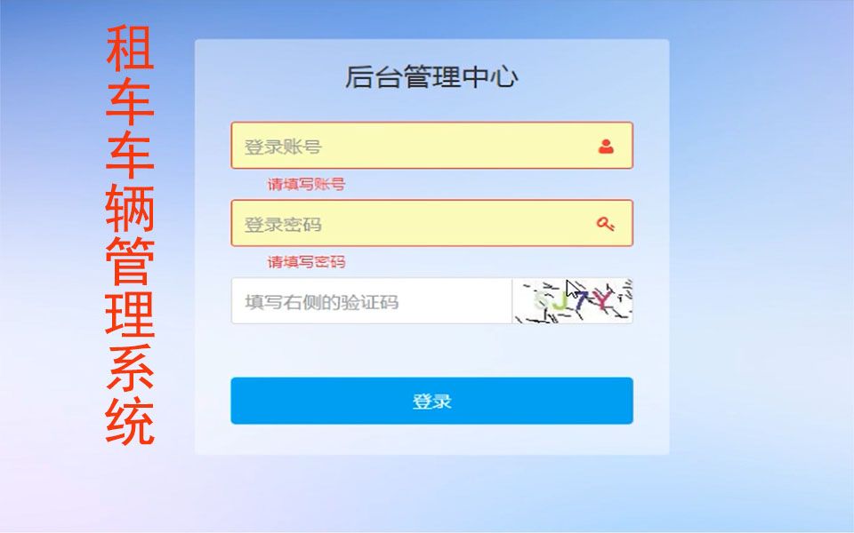 租车车辆管理系统 jsp+ssm+mysql、 javaweb 计算机毕业设计 java课程...