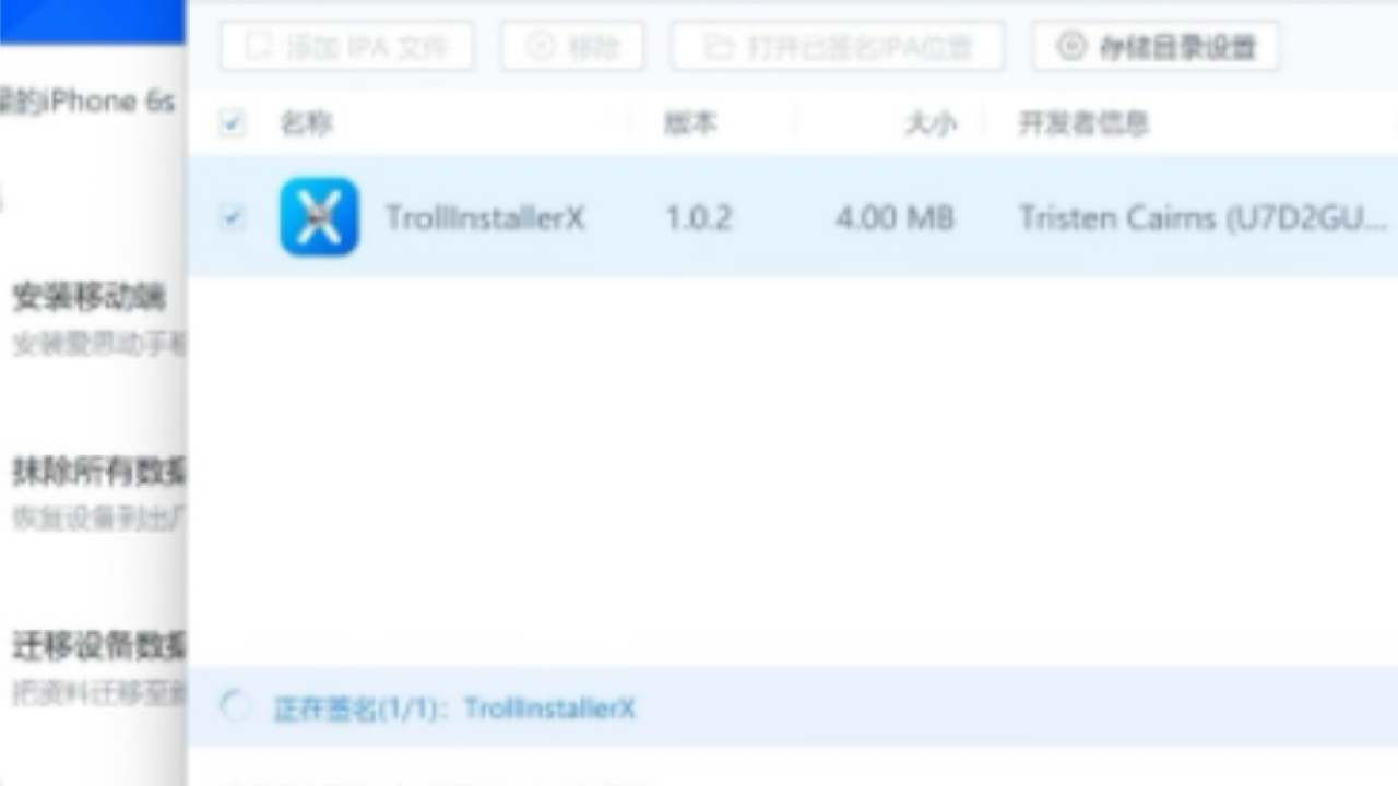 苹果巨魔签名导入安装教程 支持IOS14～16