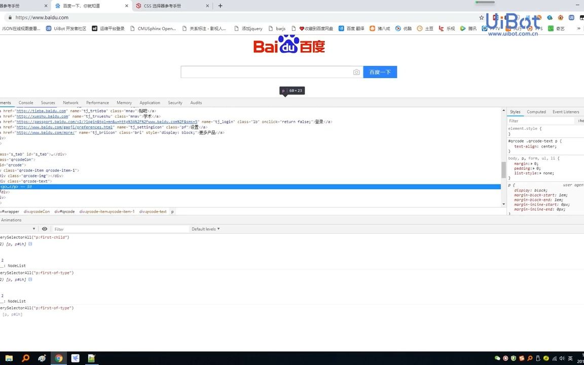 82.【视频教程】UiBot使用教程-Css Selector基础教程 二(A...