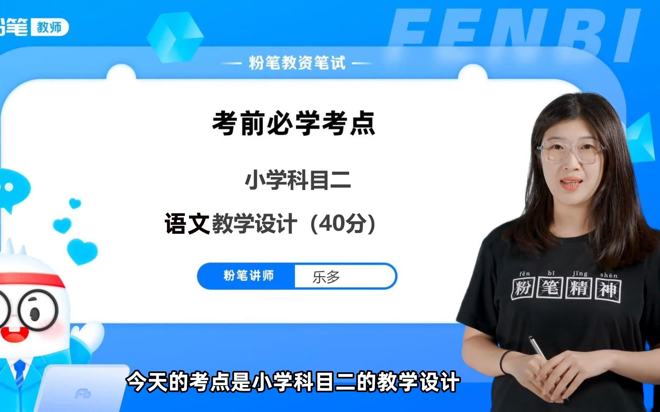【教资笔试】拿下小学语文教学设计40分!答题技巧+模板直接背!