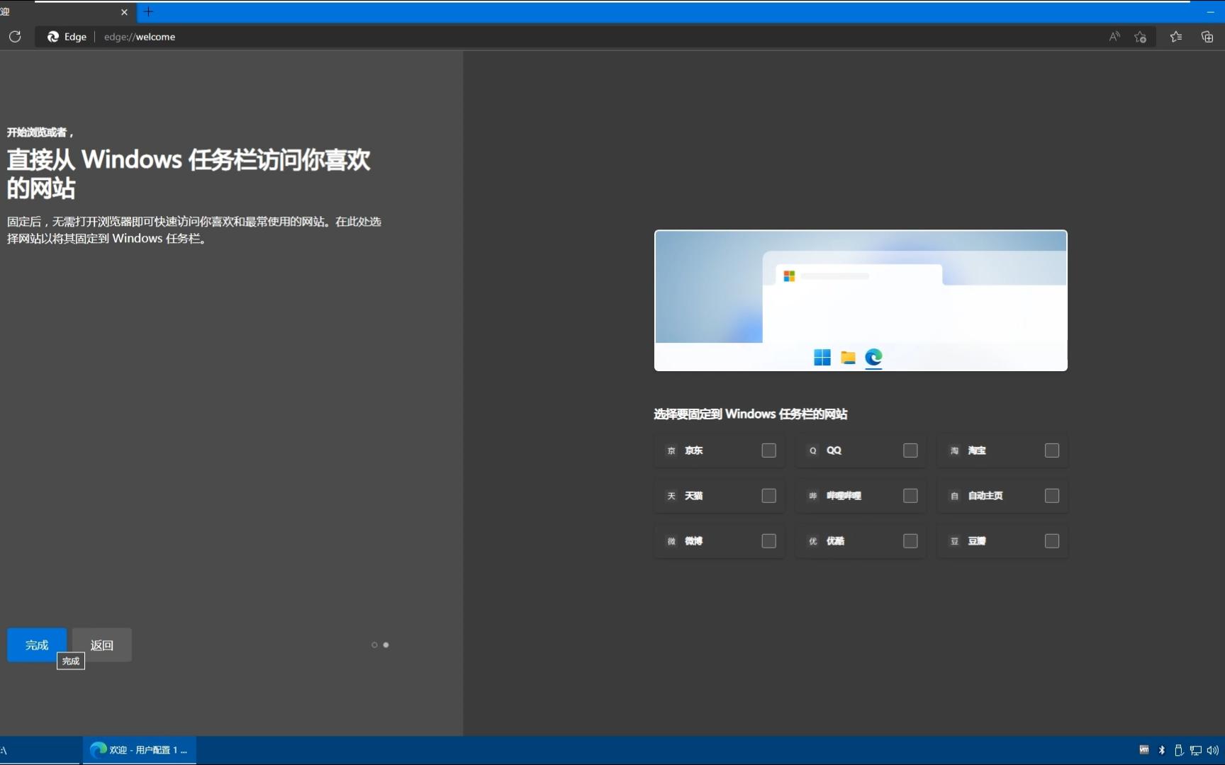 某些精简版系统只有IE浏览器?那就装一个Edge浏览器,最后能正常使用