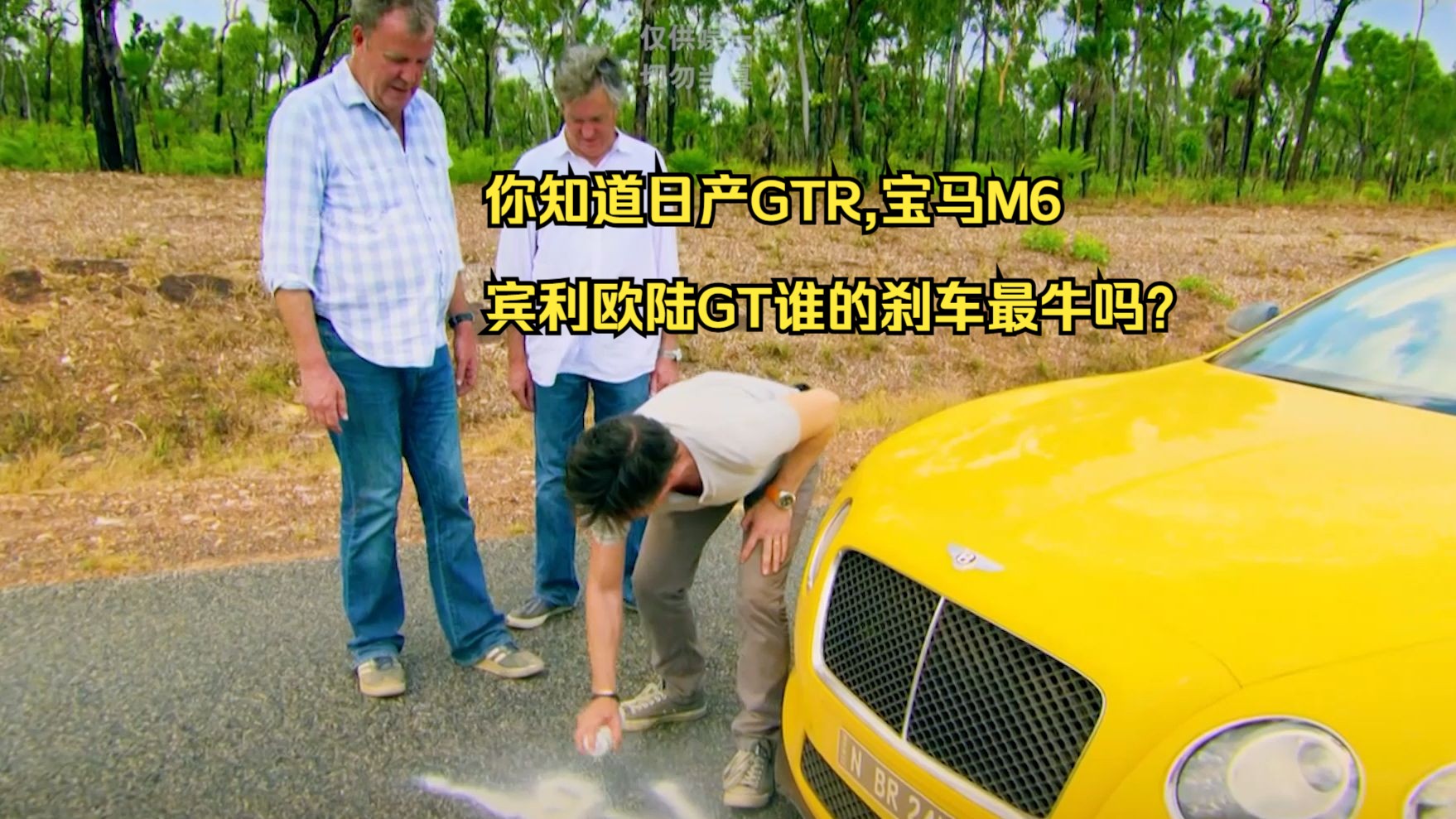 你知道日产GTR,宝马M6和宾利欧陆GT谁的刹车最牛吗?