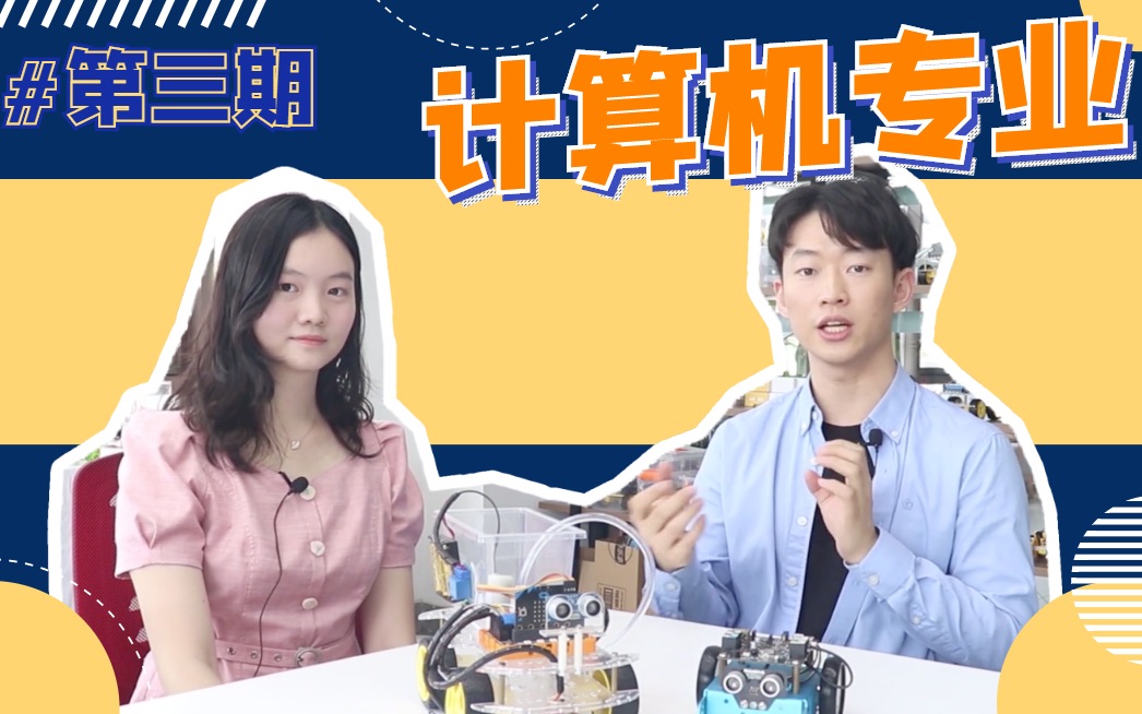 计算机系学生的日常|大学专业学什么3