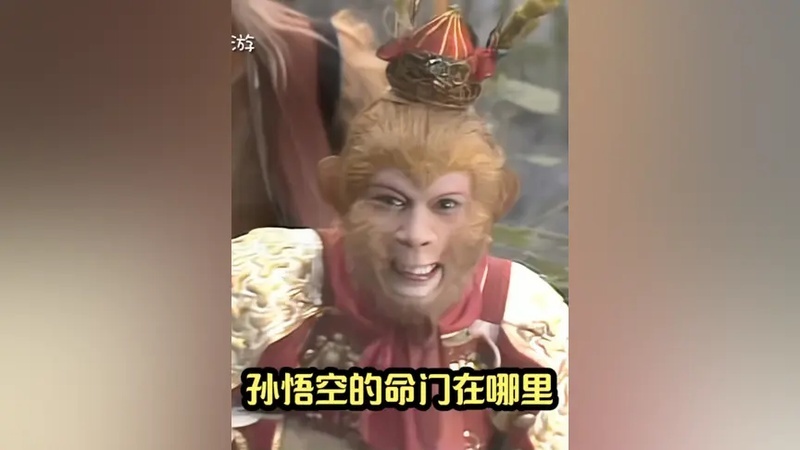 孙悟空金刚不坏之身命门在哪?为何妖怪却始终控制不住他的命门