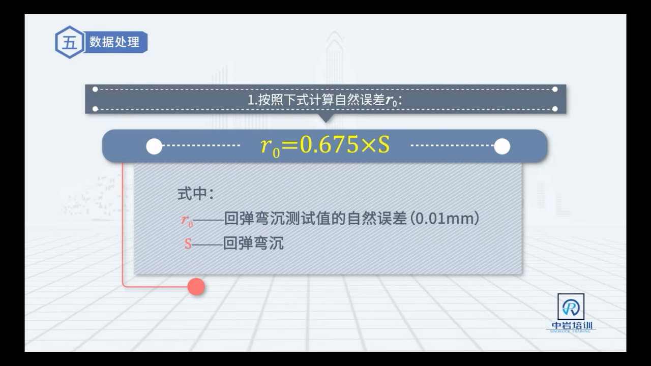 中岩培训道路工程贝克曼梁测试路基路面回弹模量方法