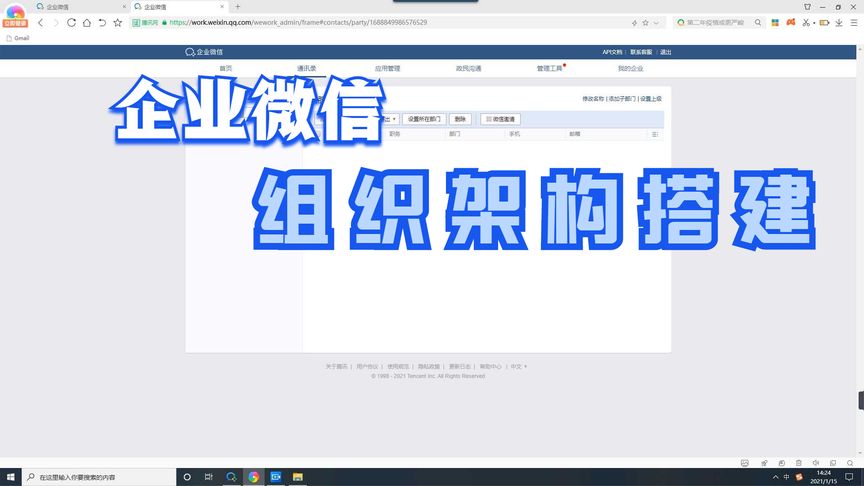 企业微信功能介绍通讯录导入