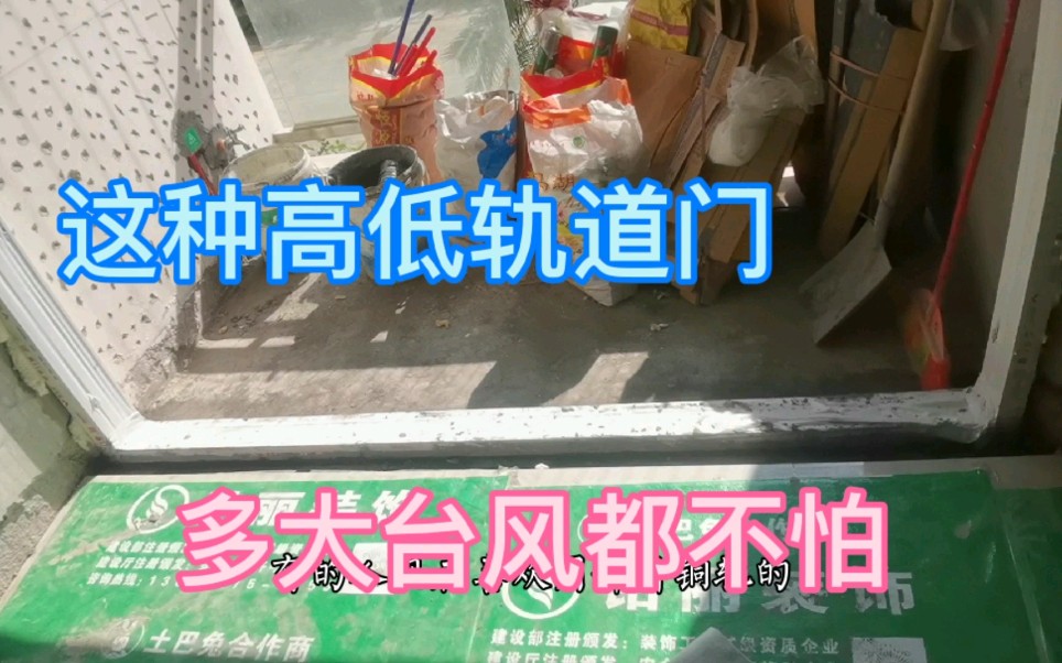 装修,阳台安装这种高低轨推拉门,多大台风都不怕,看看有多结实