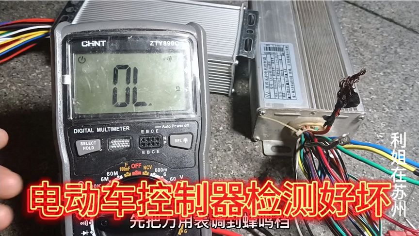 “电动车控制器怎么检测好坏”,3种方法都准确