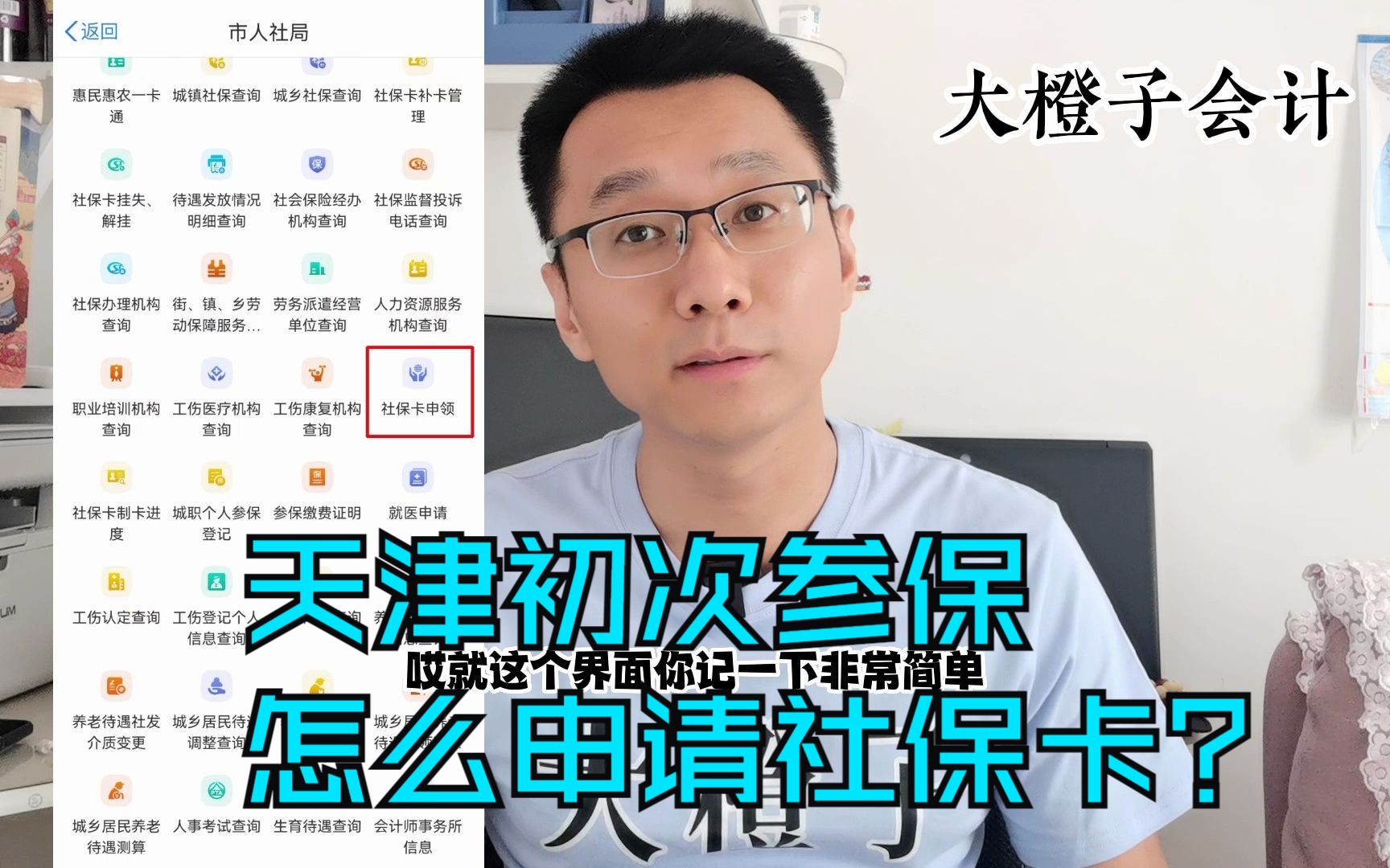 天津初次参保怎么申请社保卡?