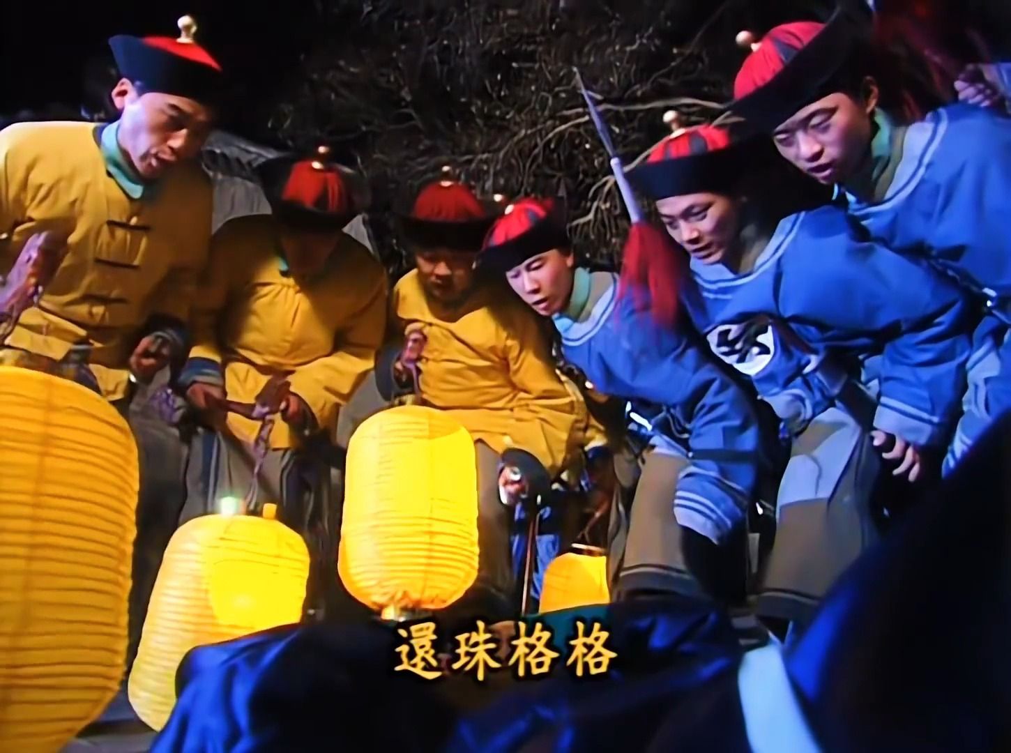 小燕子半夜翻墙出宫被抓-还珠格格第一部5-3