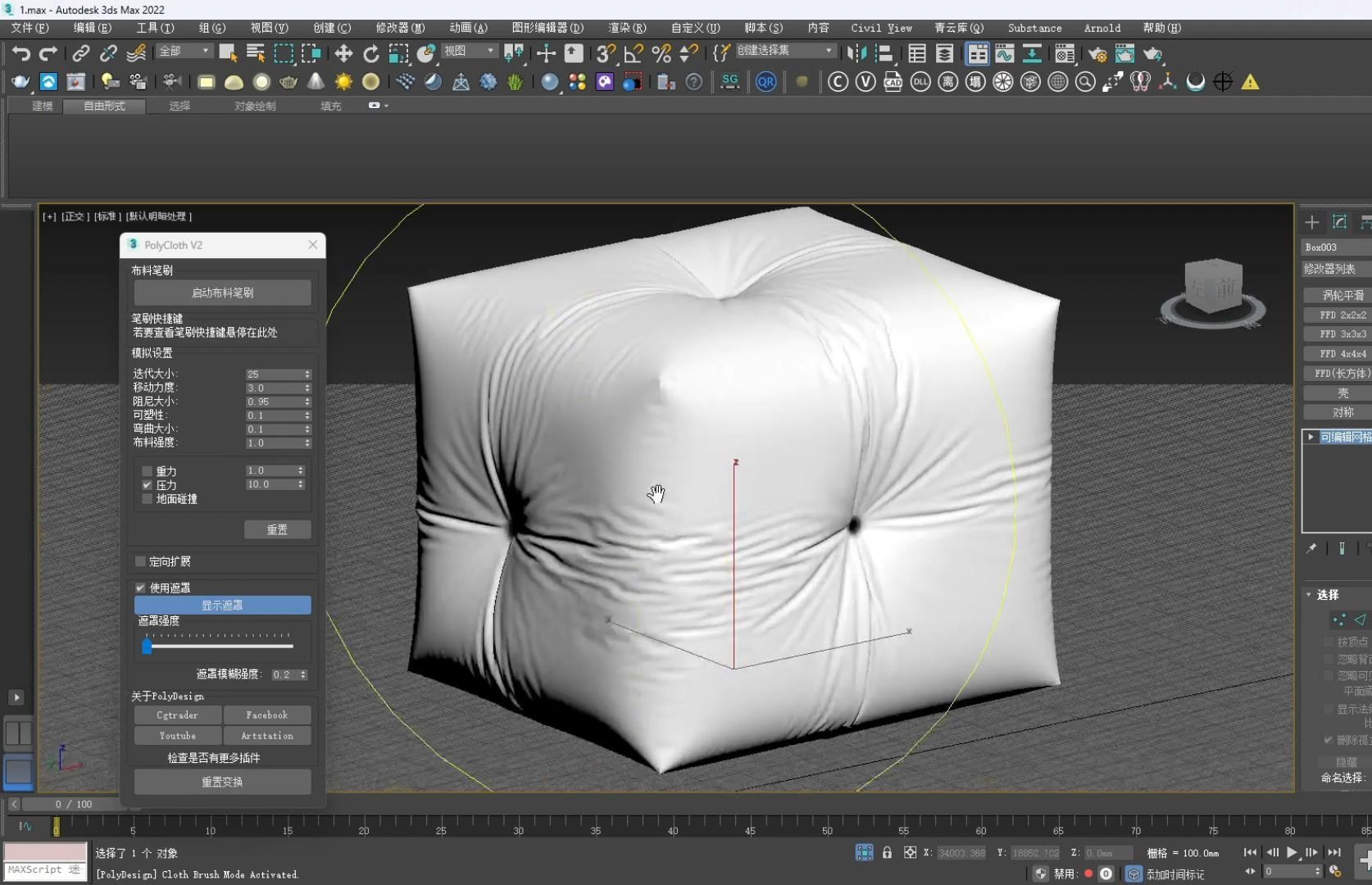 3dmax布料皱纹,poly cloth笔刷插件制作软体皱纹分享!