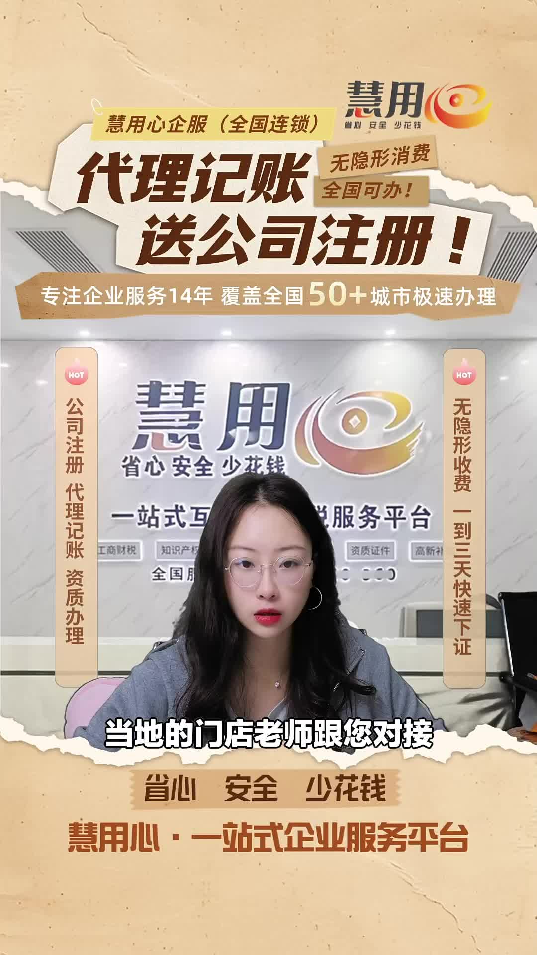 ...提供公司注册、代理记账咨询服务,特惠别错过,速来!#会计事务所 #...