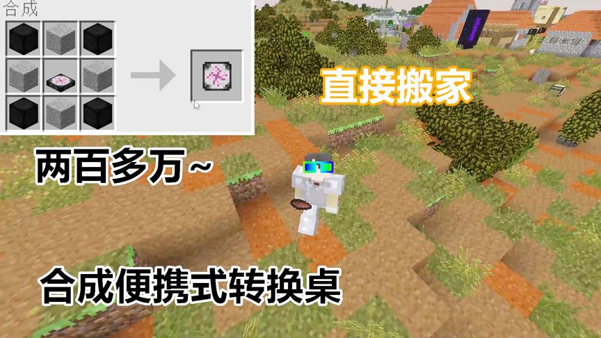 我的世界魔刀15:刷了半天铁轨砸锅卖铁,终于合成便携式转换桌!