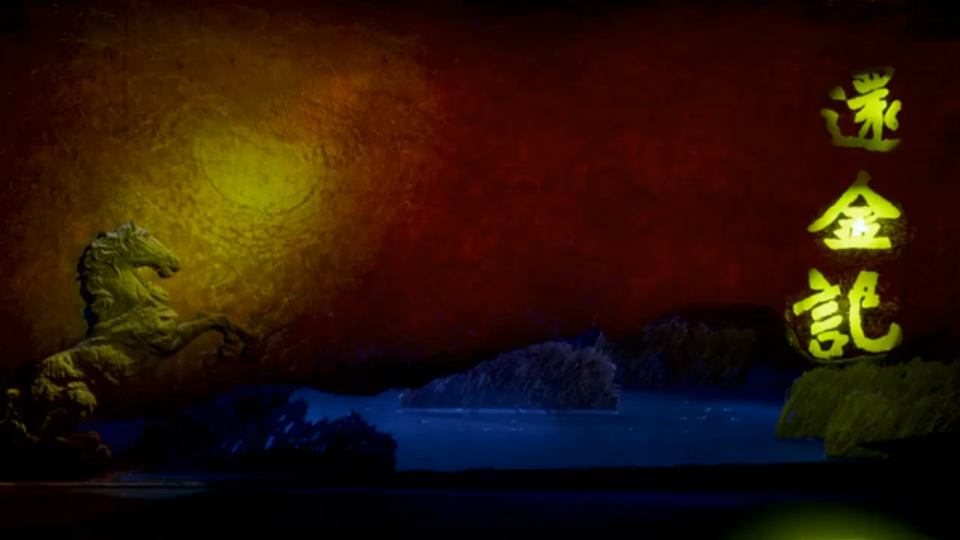 新编现代粤剧《还金记》第一场,讲述红军长征的感人故事。