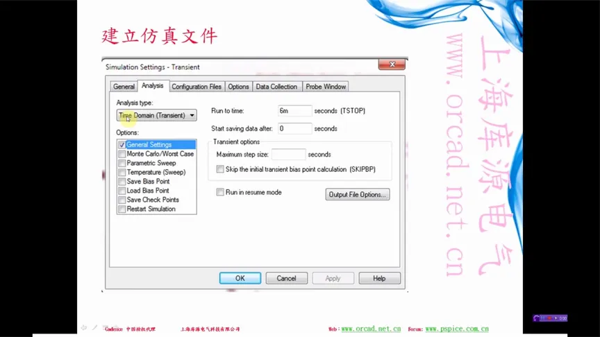 OrCAD视频教程第12期:PSpice瞬态分析