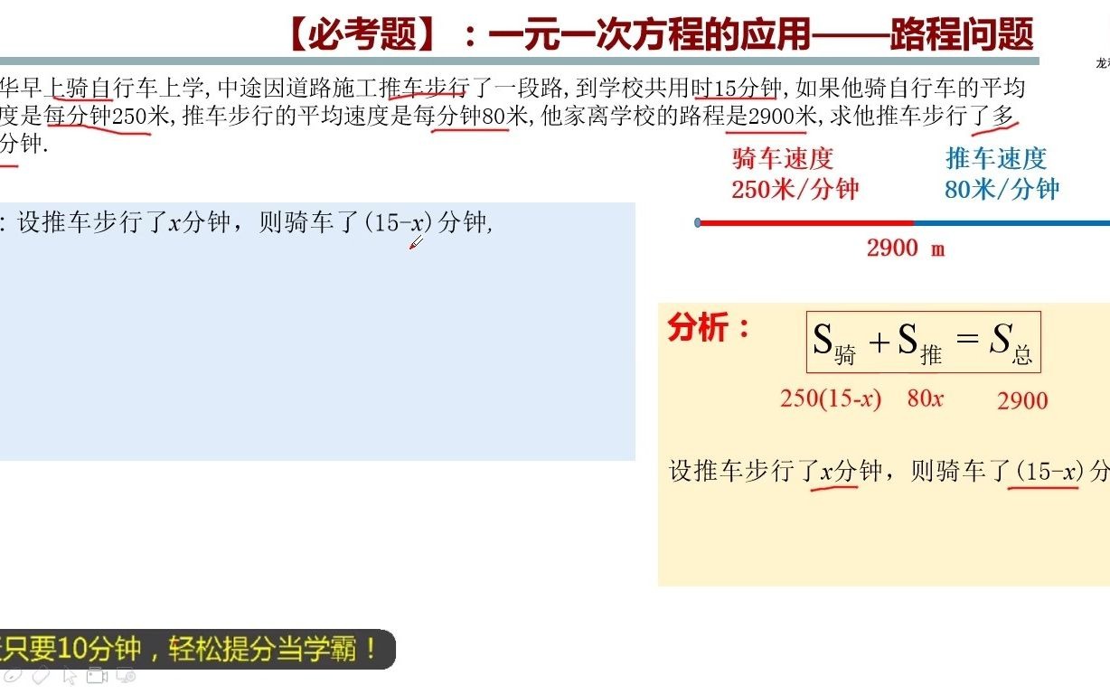 七年级上册:一元一次方程的应用——行程问题(790287)