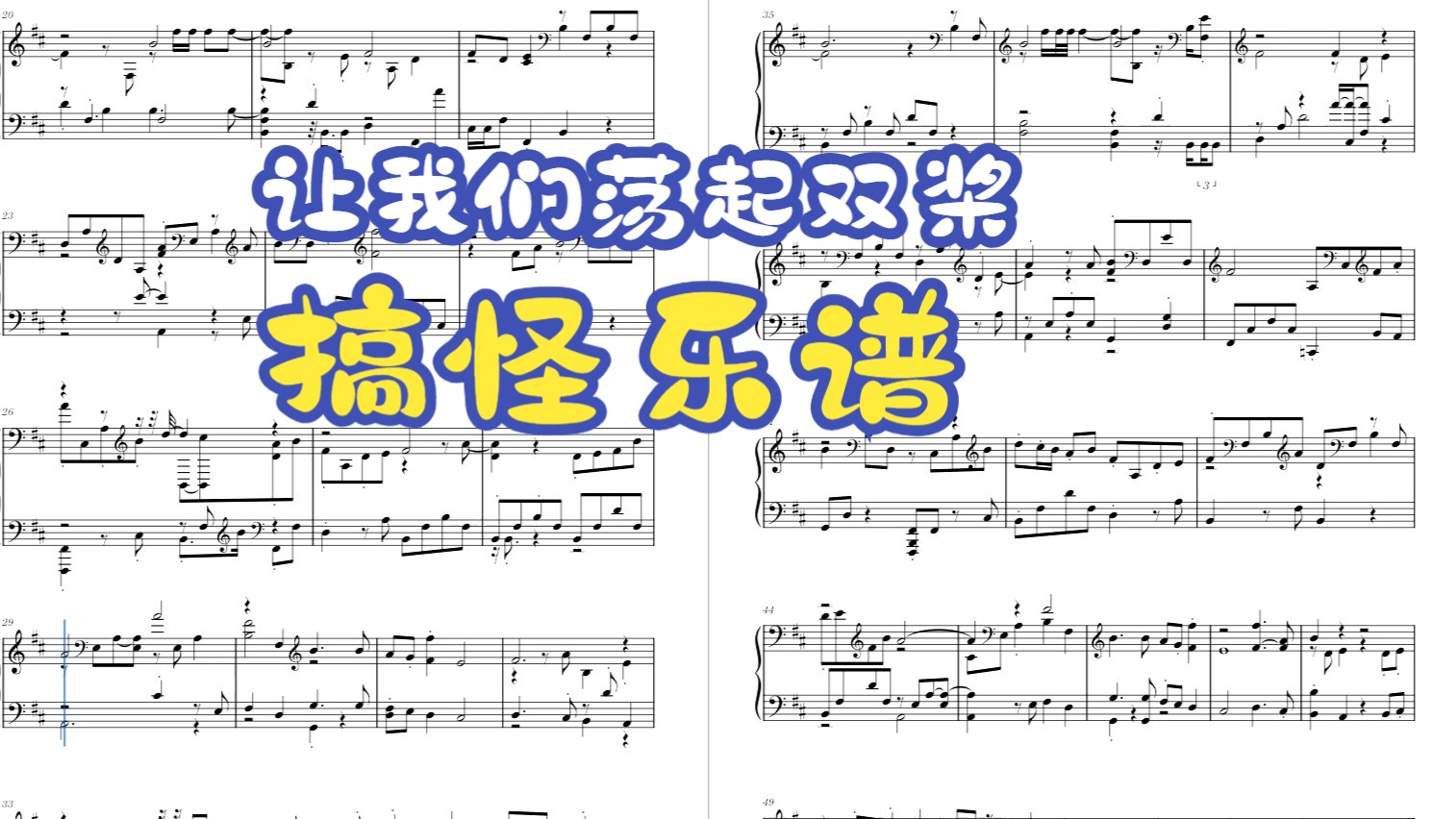 让我们荡起双桨 - 五线谱