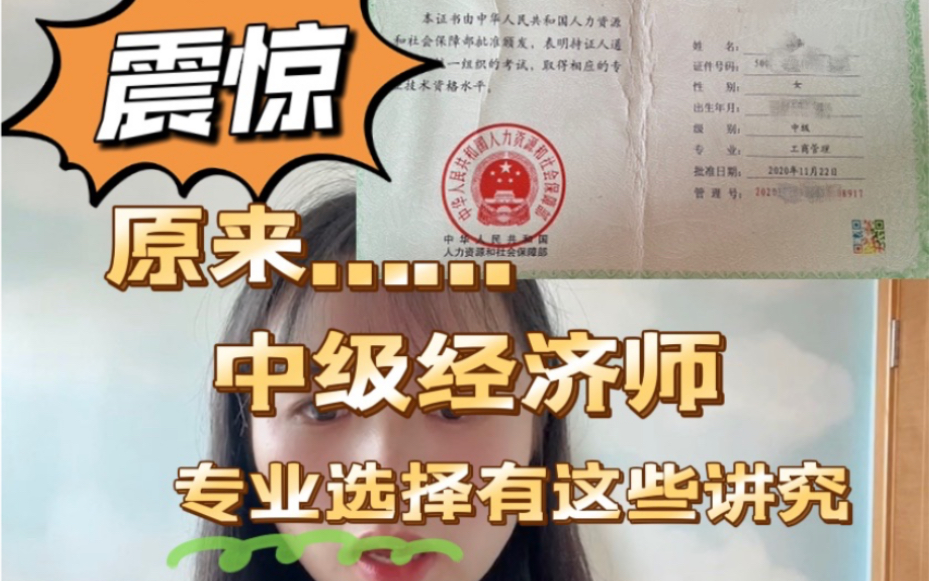 2022中级经济师,专业报考可是大学问!专业选对,事半功倍