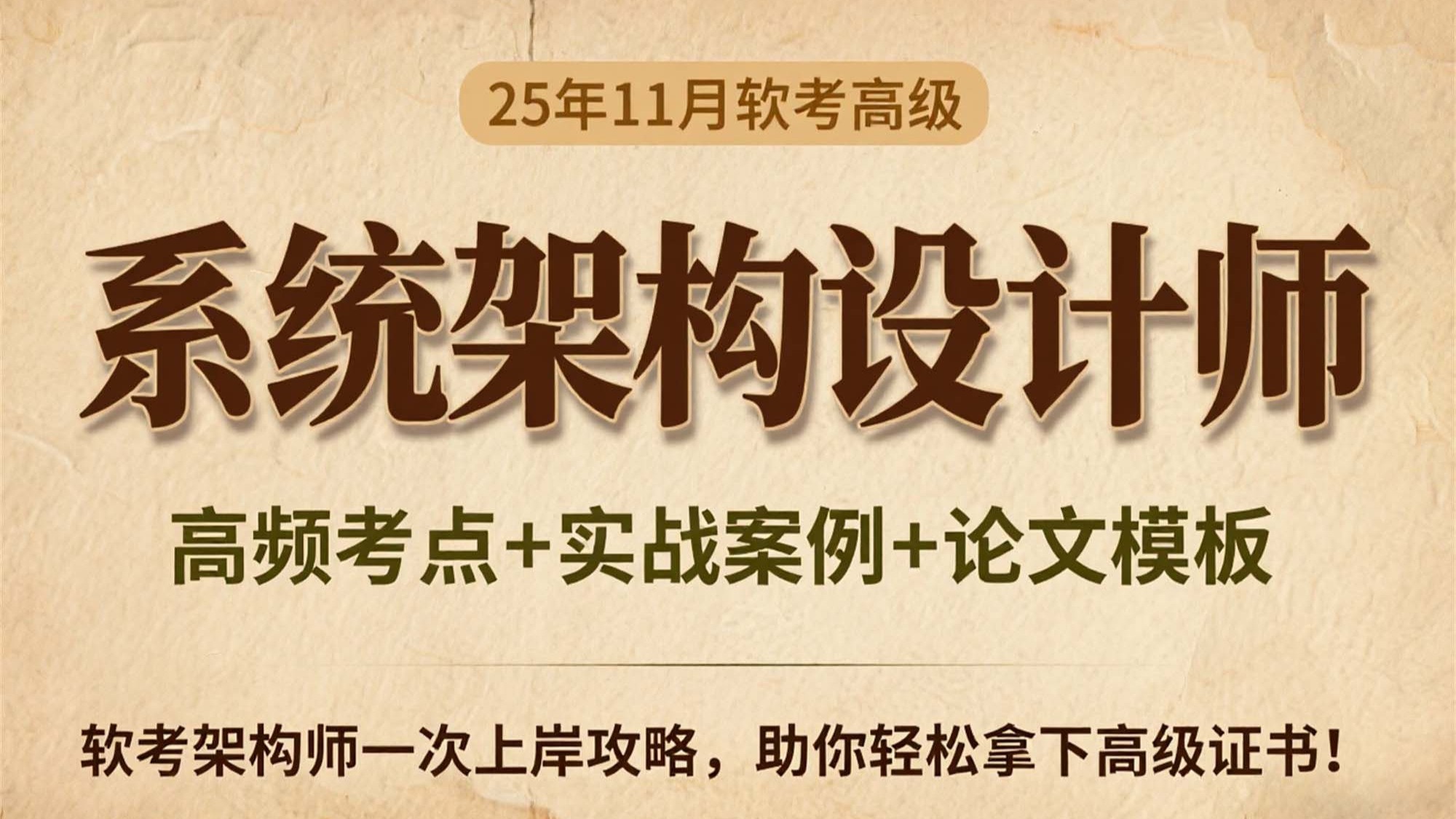 【全198集】已付费,允许白嫖!ߔ�《系统架构设计师》最新完整教程 ...